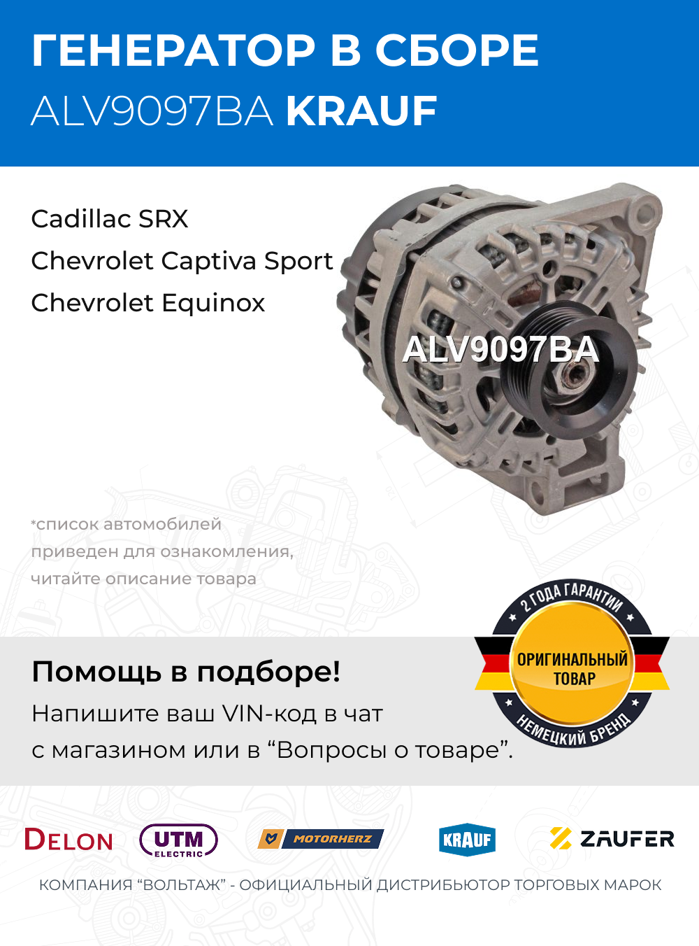 Генератор Cadillac SRX (Кадиллак СРХ) / Chevrolet Captiva (Шевроле Каптива)