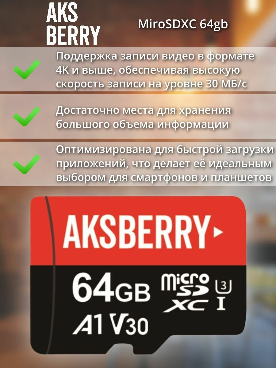 Карта памяти Aksberry "MicroSDXC", скорость 10, 64 Гб, microSD