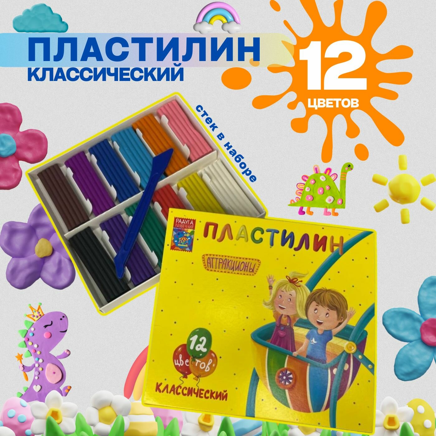 Пластилин классический