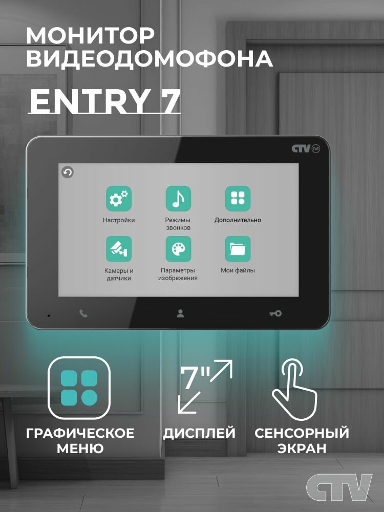 Видеодомофон для квартиры и дома CTV-iM Entry 7 с детекцией движения Черный