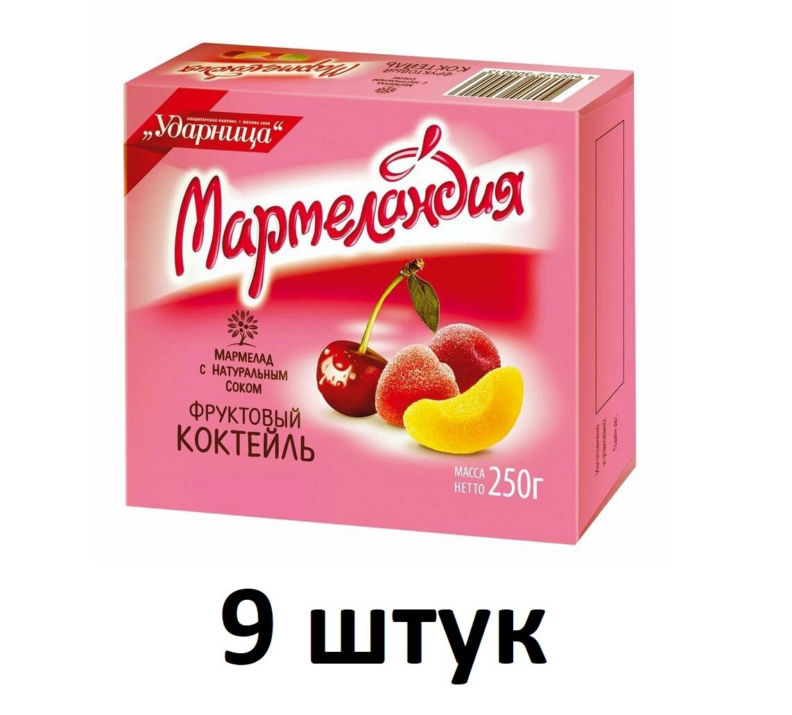 Мармелад Ударница Мармеландия, Фруктовый коктейль, 250 гр - 9 штук