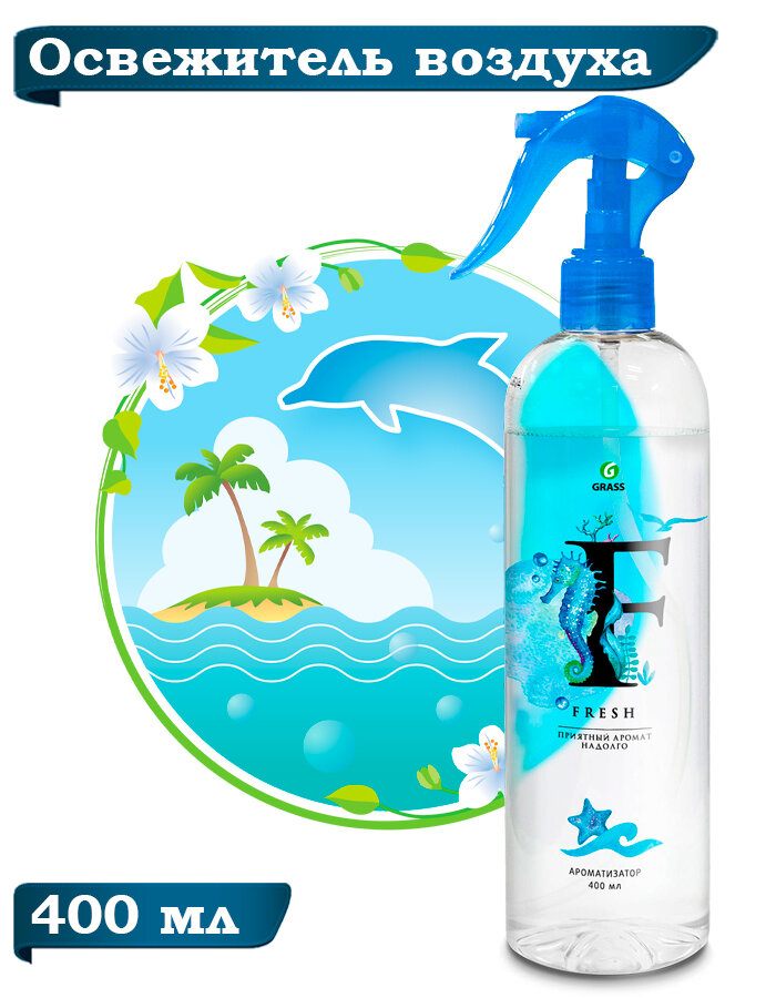 Жидкий освежитель воздуха Fresh