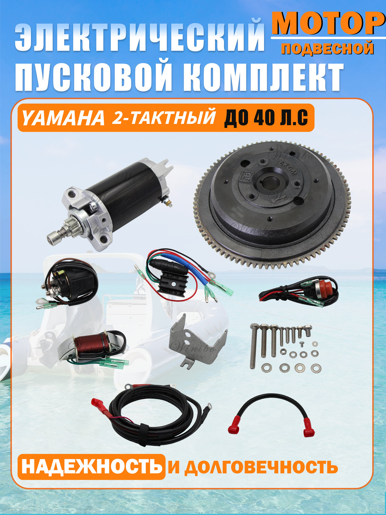 Подвесной электрический стартовый комплект для 2-тактного двигателя Yamaha мощностью 40 лошадиных сил