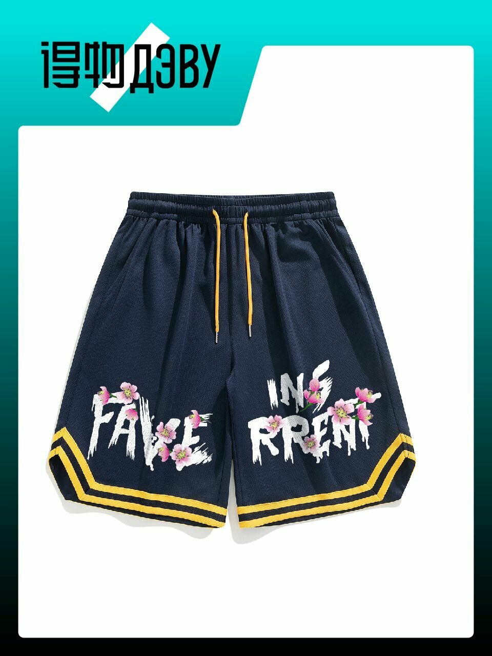 Шорты баскетбольные