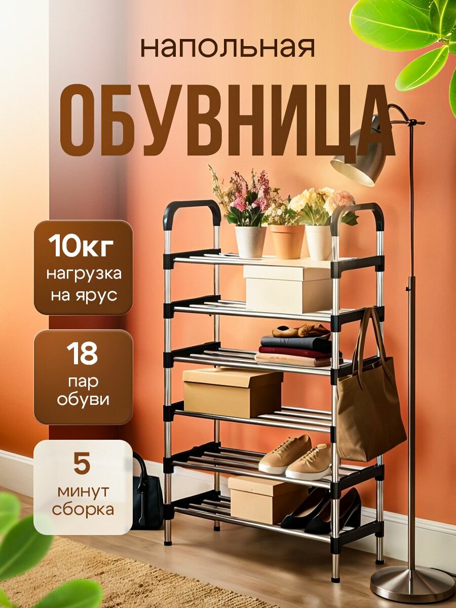 Полка для обуви обувница металлическая