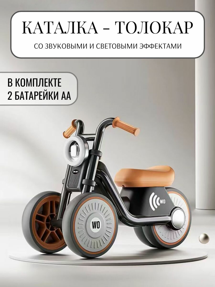 Каталка "Q-мотоцикл", черная, пластик, звуковые и световые эффекты