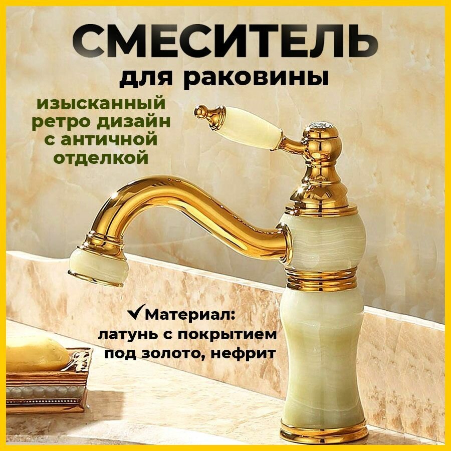 Смеситель для ванной на раковину в ретро стиле "Matrix" SMF-323170/GC "нефрит" цвет зеленый нефрит