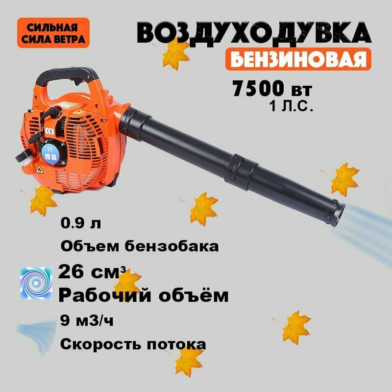 Садовая воздуходувка бензиновая-BF