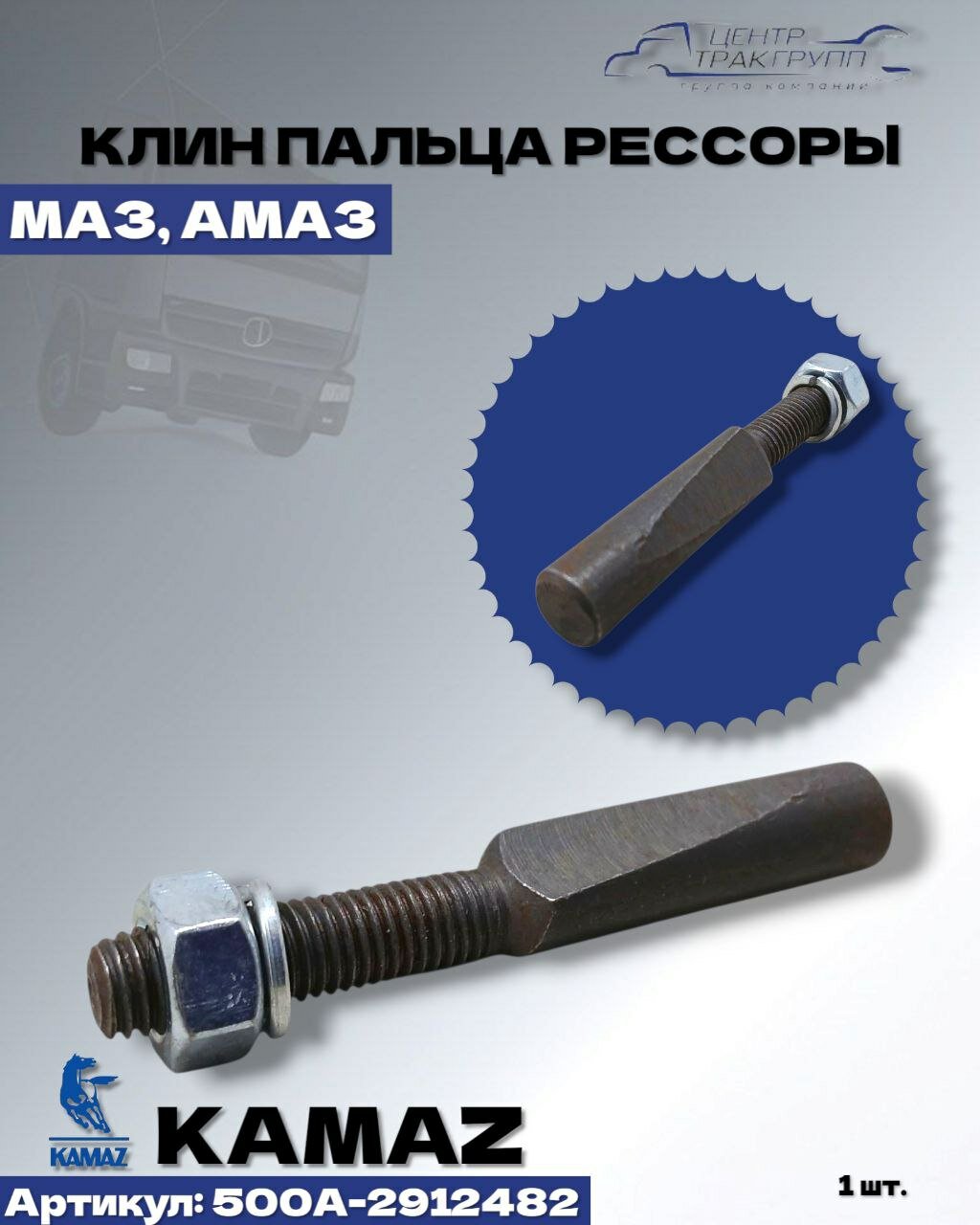 Клин пальца рессоры