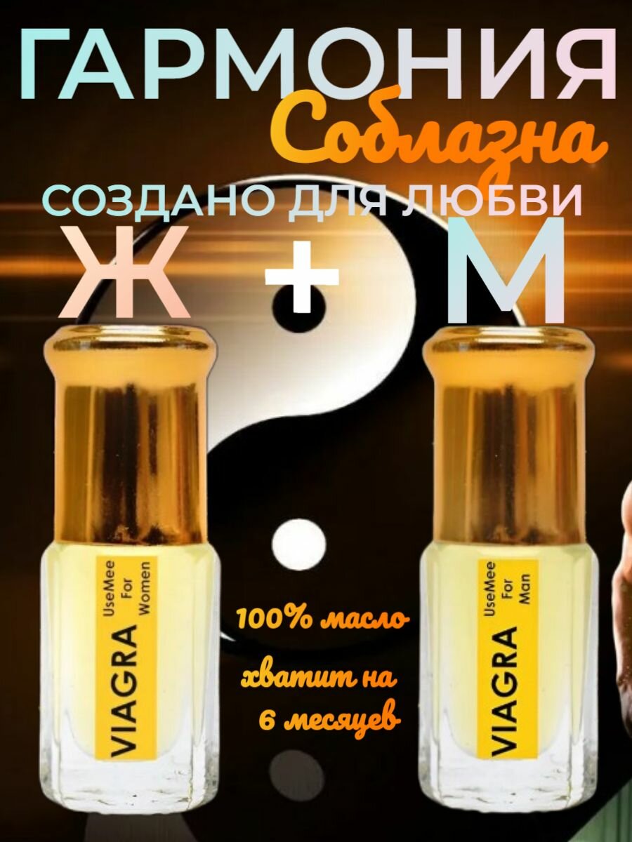 Гармония Духи мужские и женские с феромоном стойкие Совершенно новый аромат премиум-класса