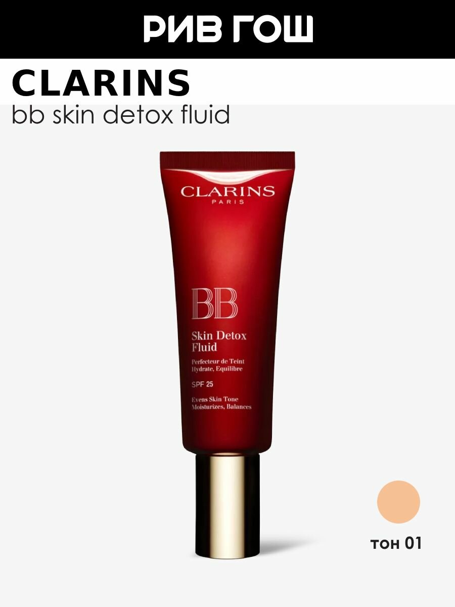 CLARINS BB-флюид с эффектом детокса SPF 25, 45 мл, 01 light