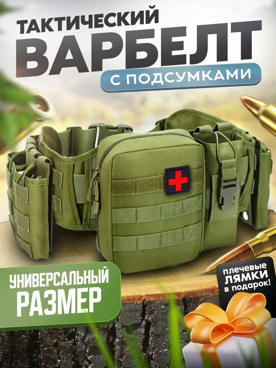 Тактический разгрузочный пояс с системой MOLLE - съемный охотничий ремень из водостойкого оксфорда (камуфляж)