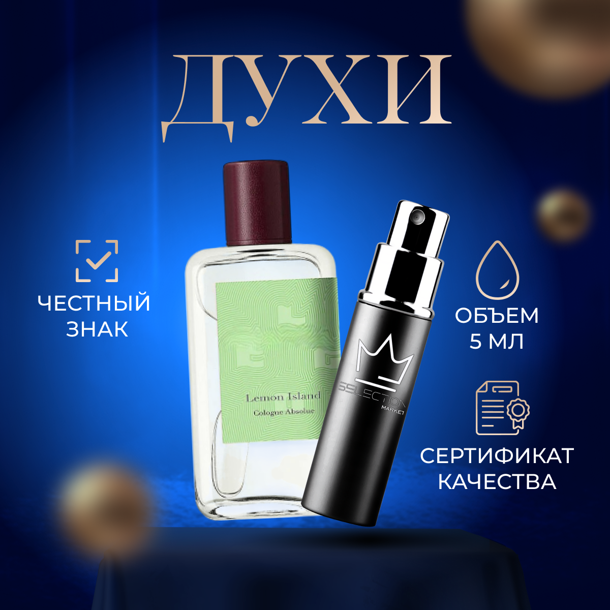 Парфюмерная вода Selection market по мотивам Atelier Cologne Lemon Island миниатюра 5 мл