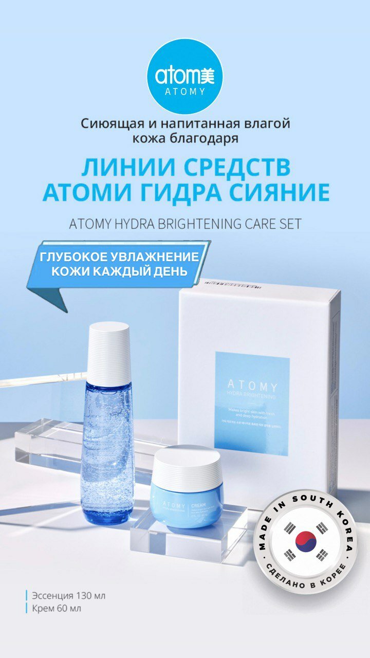 Набор Atomy "Hydra Brightening", капсульная эссенция + крем, увлажняющий, для зрелой кожи