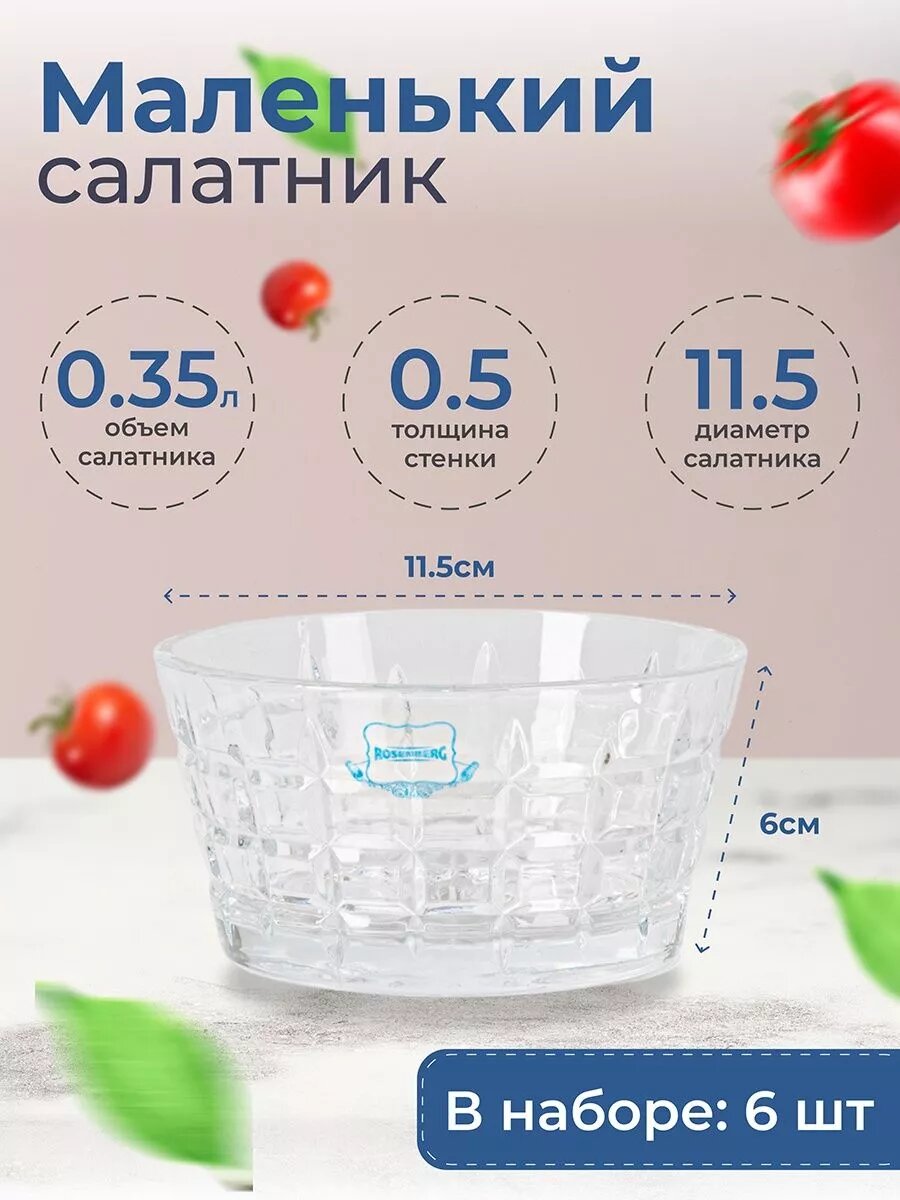Салатники 7 шт 1 салатник 23х23х10см, 2000мл и 6 салатников 11.5х11.5х6см, 350мл — фото 1