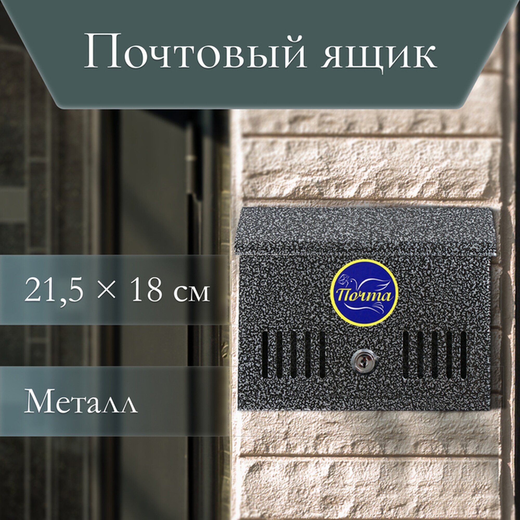 Почтовый ящик Сима-ленд «Мини», горизонтальный, серебристый, с замком