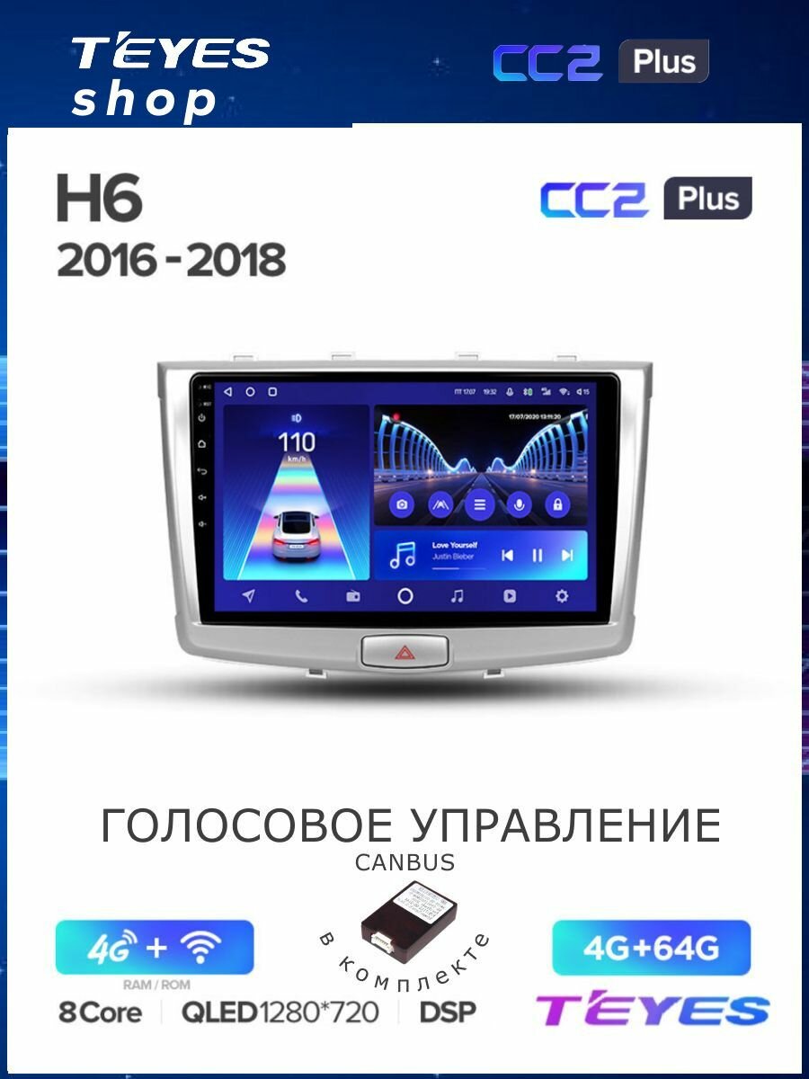 Магнитола GREAT WALL Hover Haval H6 2016-2018 Teyes CC2+ 4/64GB, штатная магнитола, 8-ми ядерный процессор, QLED экран
