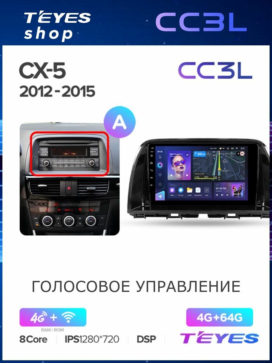 Магнитола Mazda CX5 CX-5 CX 5 1 KE 2012-2015 (Комплектация A) Teyes CC3L 4/64GB, штатная магнитола, 8-ми ядерный проце