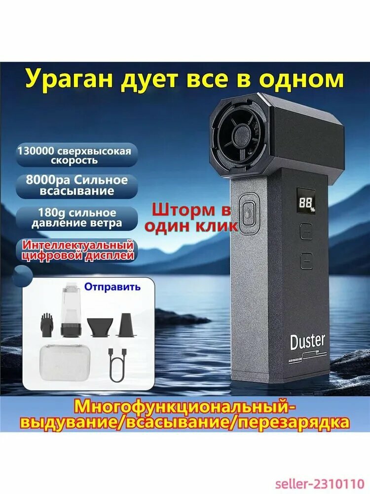 Пылесос 4-в-1 "Фен Violent", многофункциональный, 4 насадки в комплекте