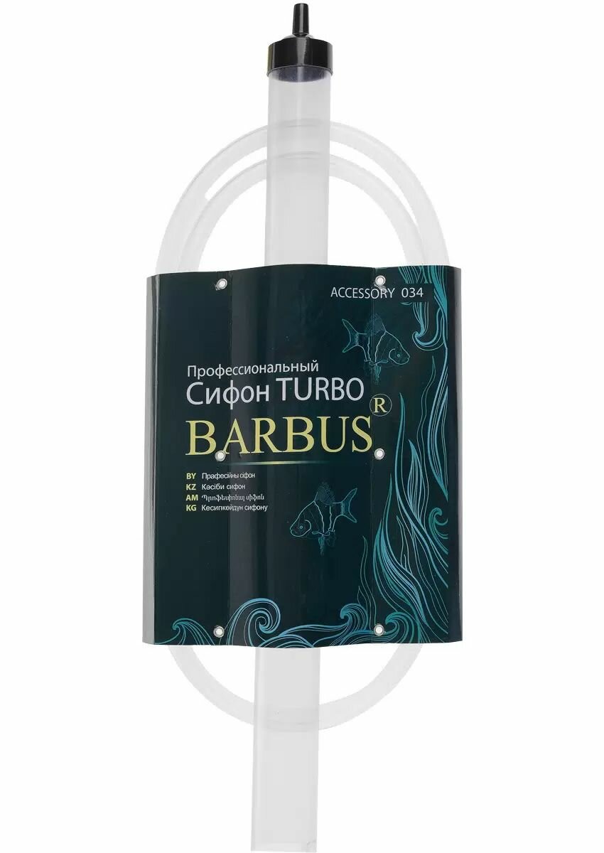 Профессиональный сифон для аквариума Barbus Turbo, для чистки грунта и воды