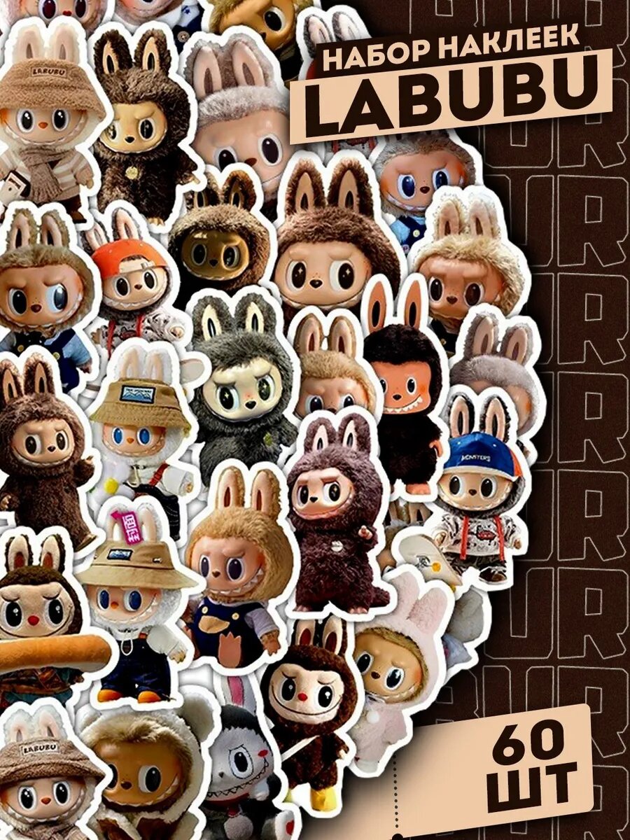 Набор самоклеящихся виниловых наклеек Labubu 60 шт