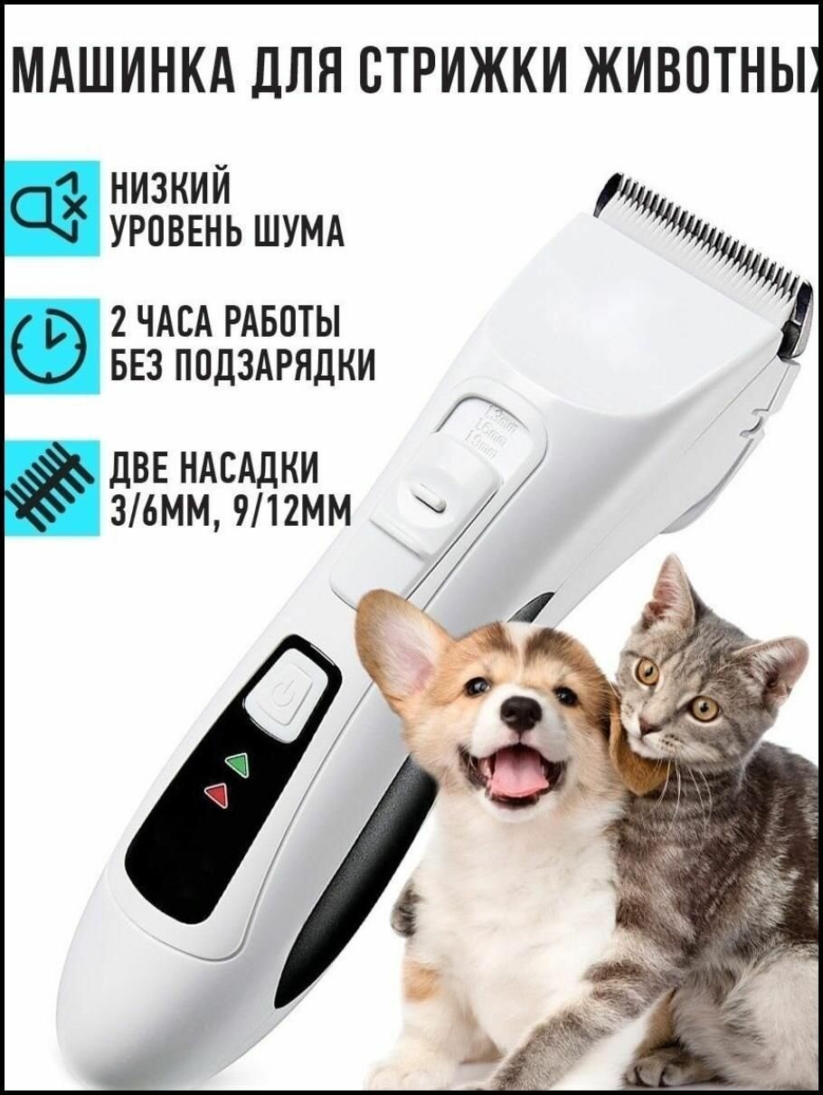 Codos 9200 Машинка для стрижки животных Codos СР 9200 триммер для собак и кошек, для груминга, с регулировкой длины среза