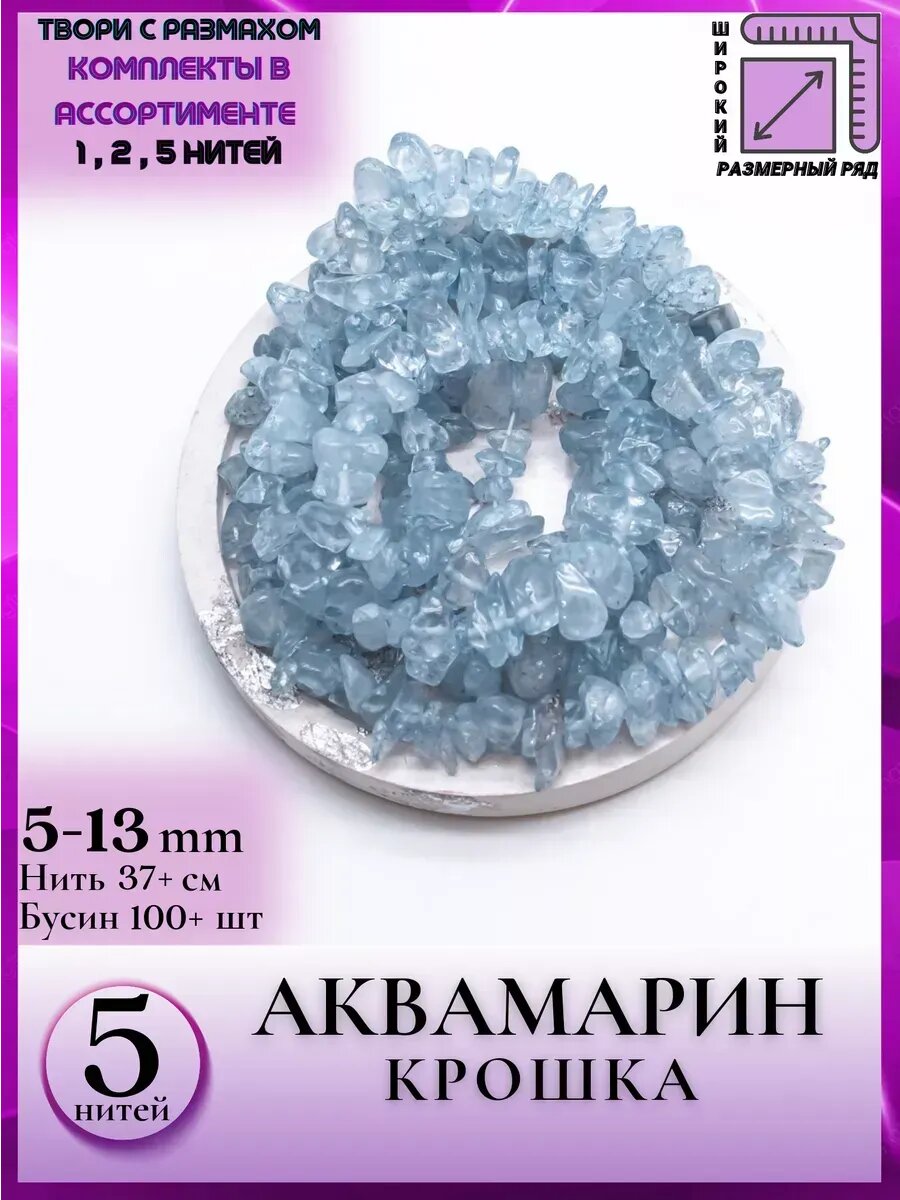 0605/5 Голубая аква крошка многогранная огранка галтовка 5шт