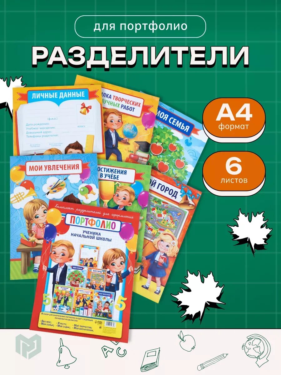 Портфолио школьника