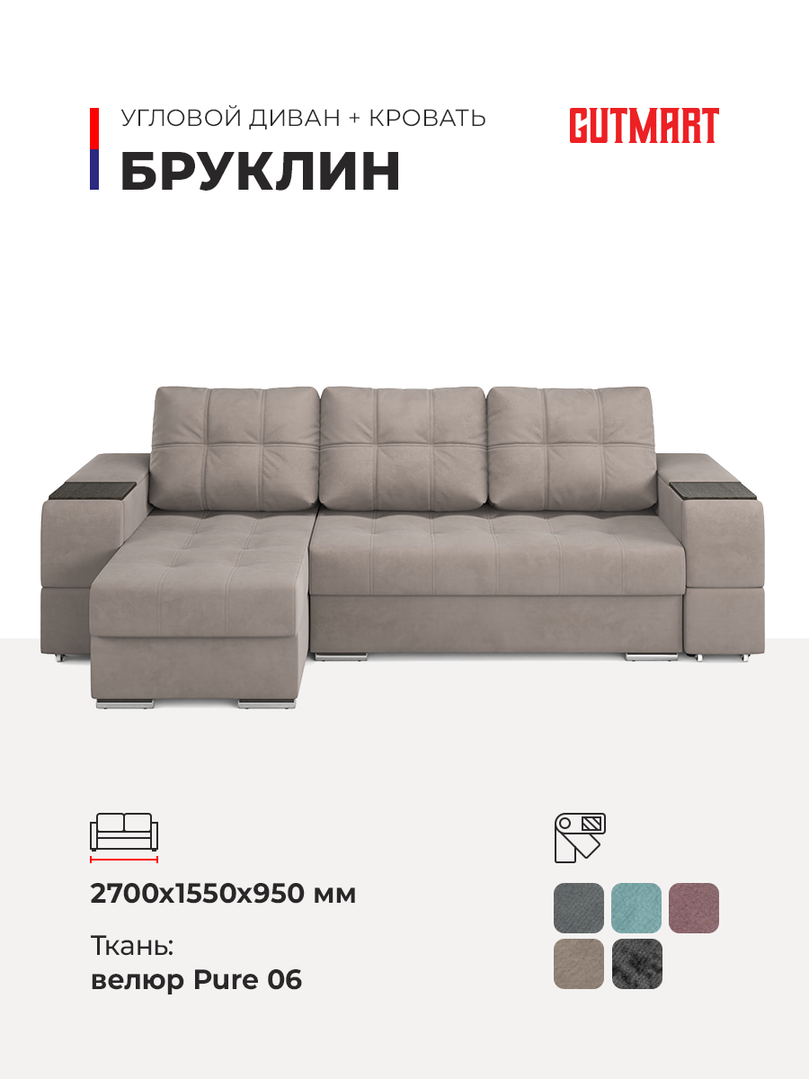 Диван угловой мягкий Бруклин Pure 06 левый угол, ортопедический, двухспальный трансформер с независимым пружинным блоком