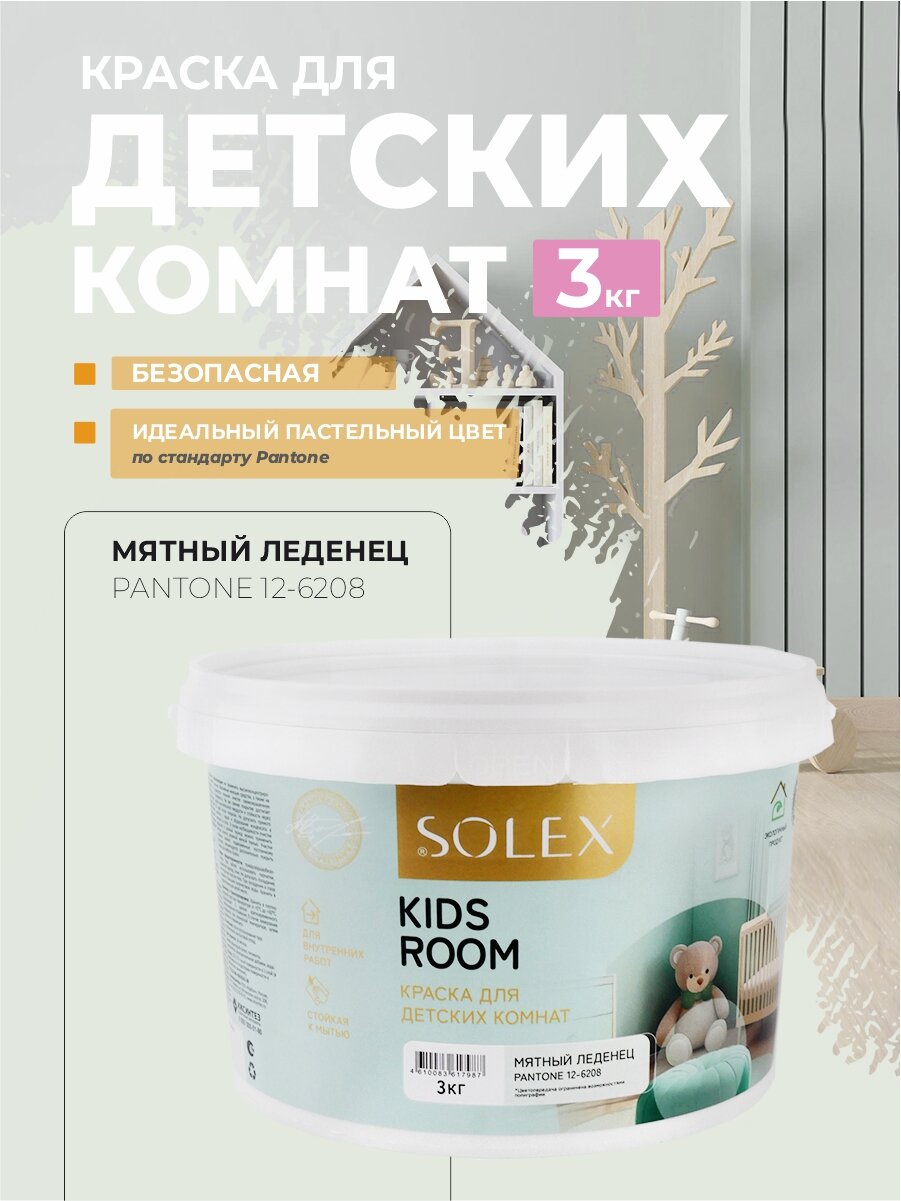 Краска для стен SOLEX, для детских комнат KIDS ROOM, мятный леденец - 3 кг.