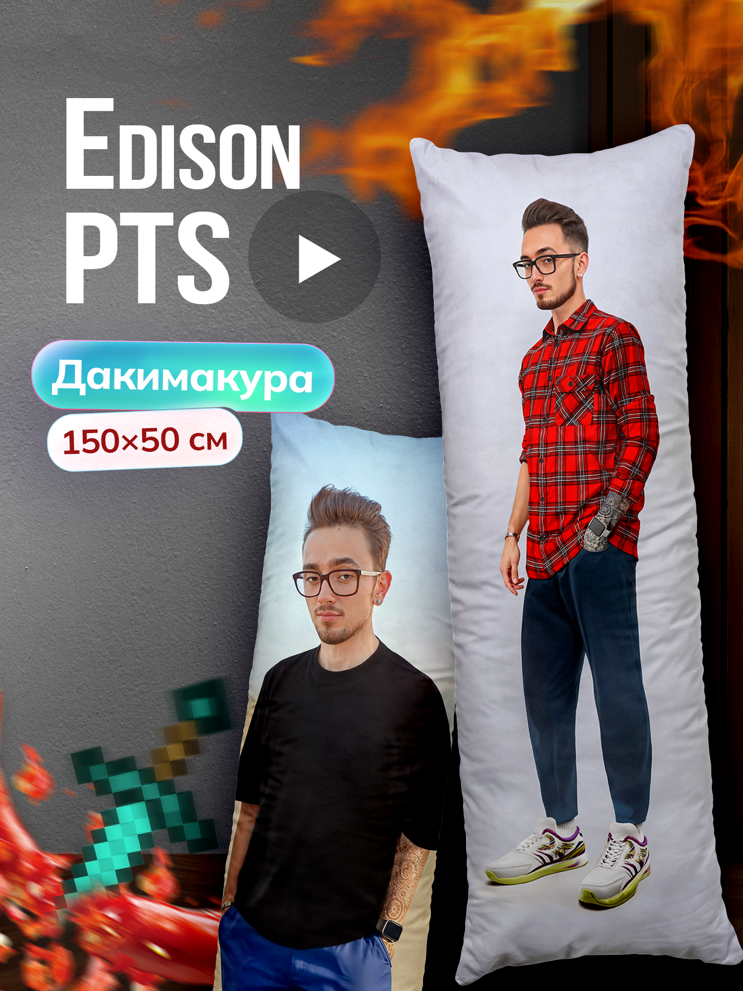 Дакимакура подушка длинная для обнимашек с принтом Эдисон Перец EdisonPTS (150х50 см)