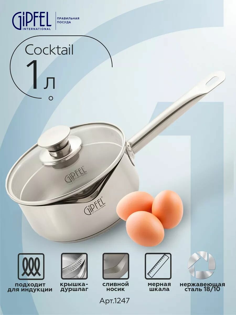 Ковш из нержавеющей стали Gipfel Cocktail 1247 16 см/1 л