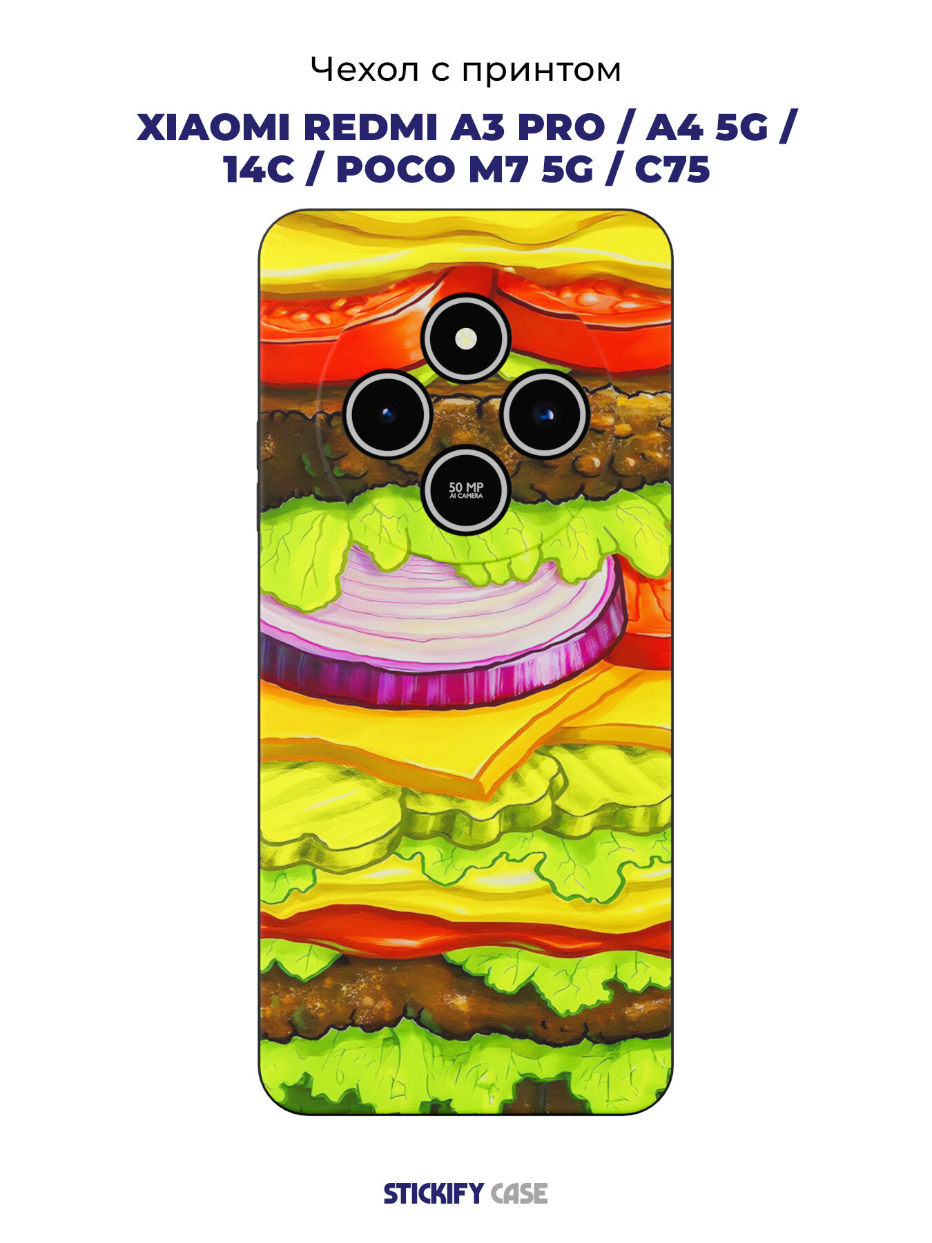 Силиконовый чехол STICKIFY CASE на Xiaomi Redmi A3 Pro, Xiaomi Redmi A4 5G, Xiaomi Redmi 14C, Xiaomi Redmi Poco M7 5G, Xiaomi Redmi C75, черный, с принтом с бургером.