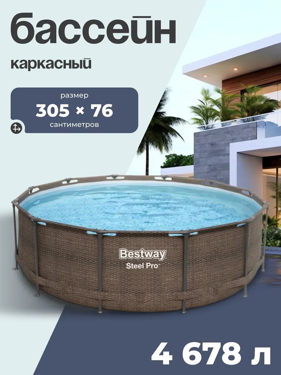 Бассейн каркасный 305 х 76 см 4678 л