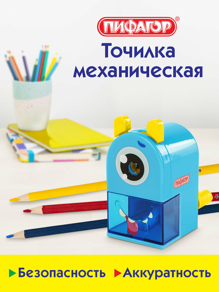Точилка механическая пифагор "Монстрик", корпус голубой, 229715