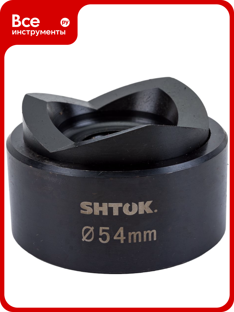 Комплект насадок для перфорирования SHTOK листового металла диам.54 мм для ПГЛ-60+