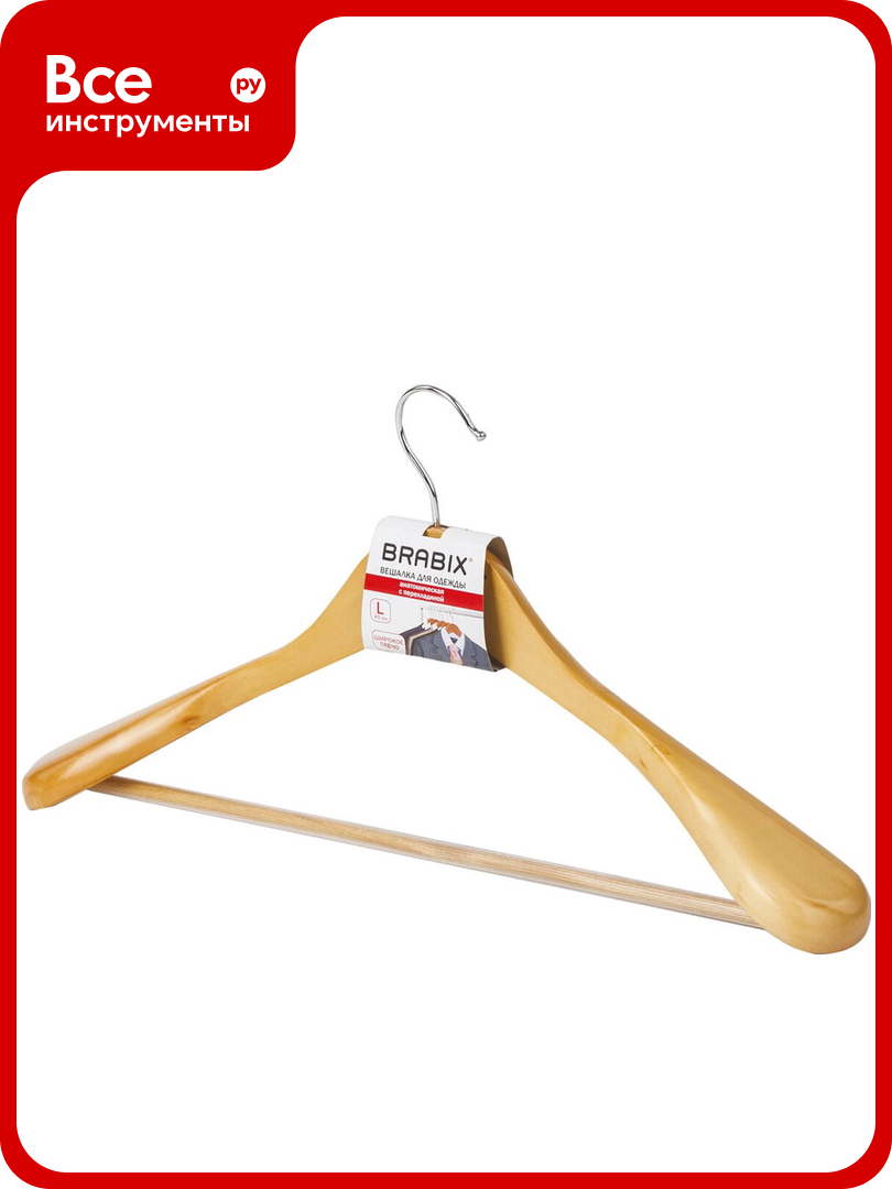Вешалка-плечики BRABIX Люкс 601163