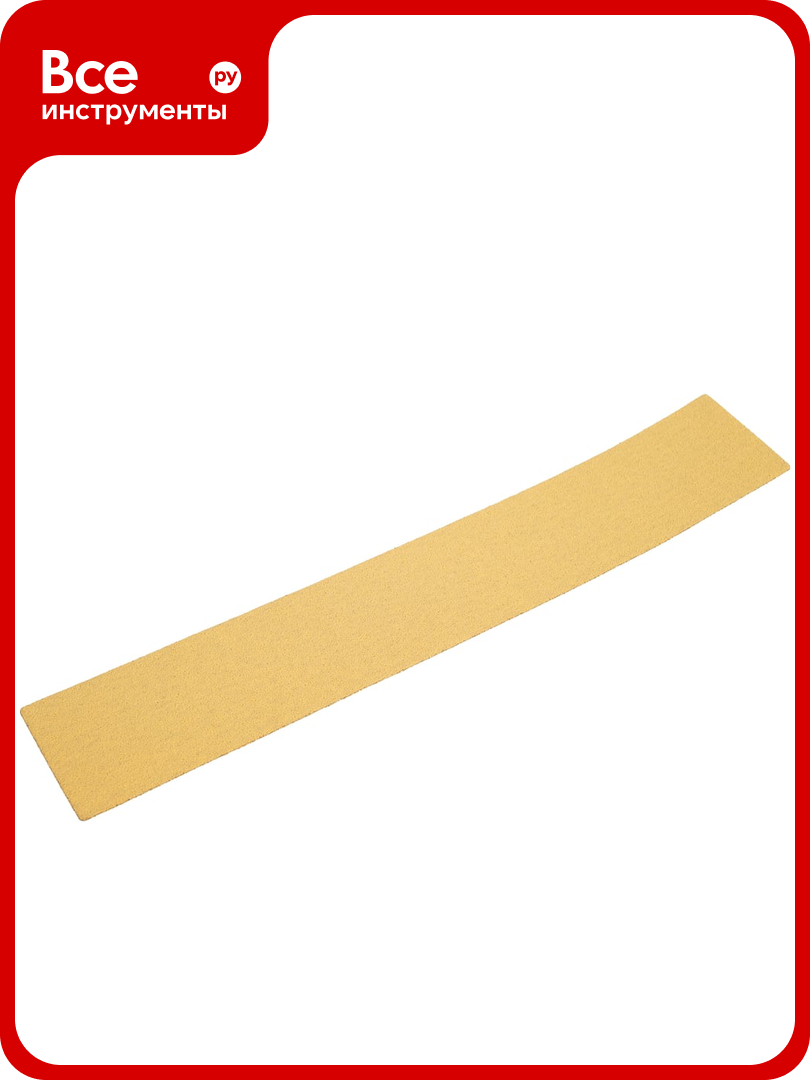 Полоски шлифовальные абразивные ABRAFORM GOLD 70x420 мм, без отверстий, 50 шт, P80 AF-PLG50-70-420-0-80