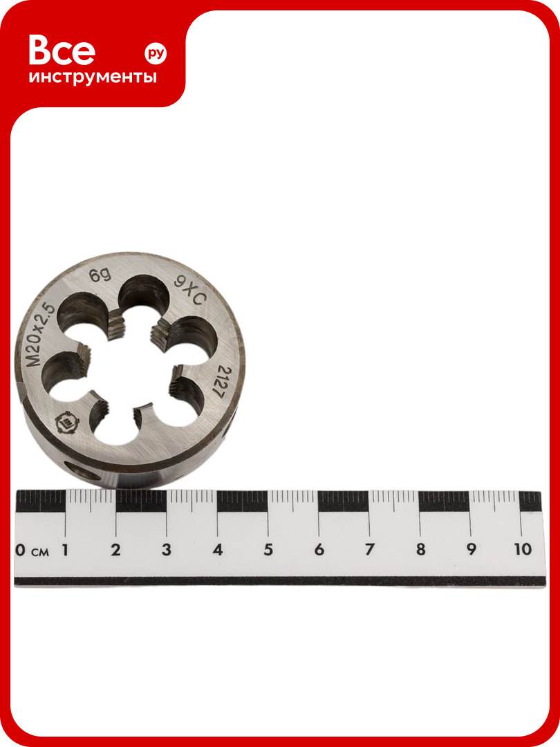 Плашка ООО ТМТ групп М20х2.5 9ХС 57918, с правосторонней резьбой