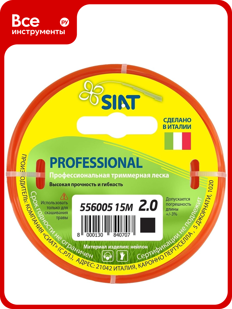 Леска для триммера квадрат диаметр 2.0 мм длина 15 м Professional SIAT 556005, качественных материалов, легко