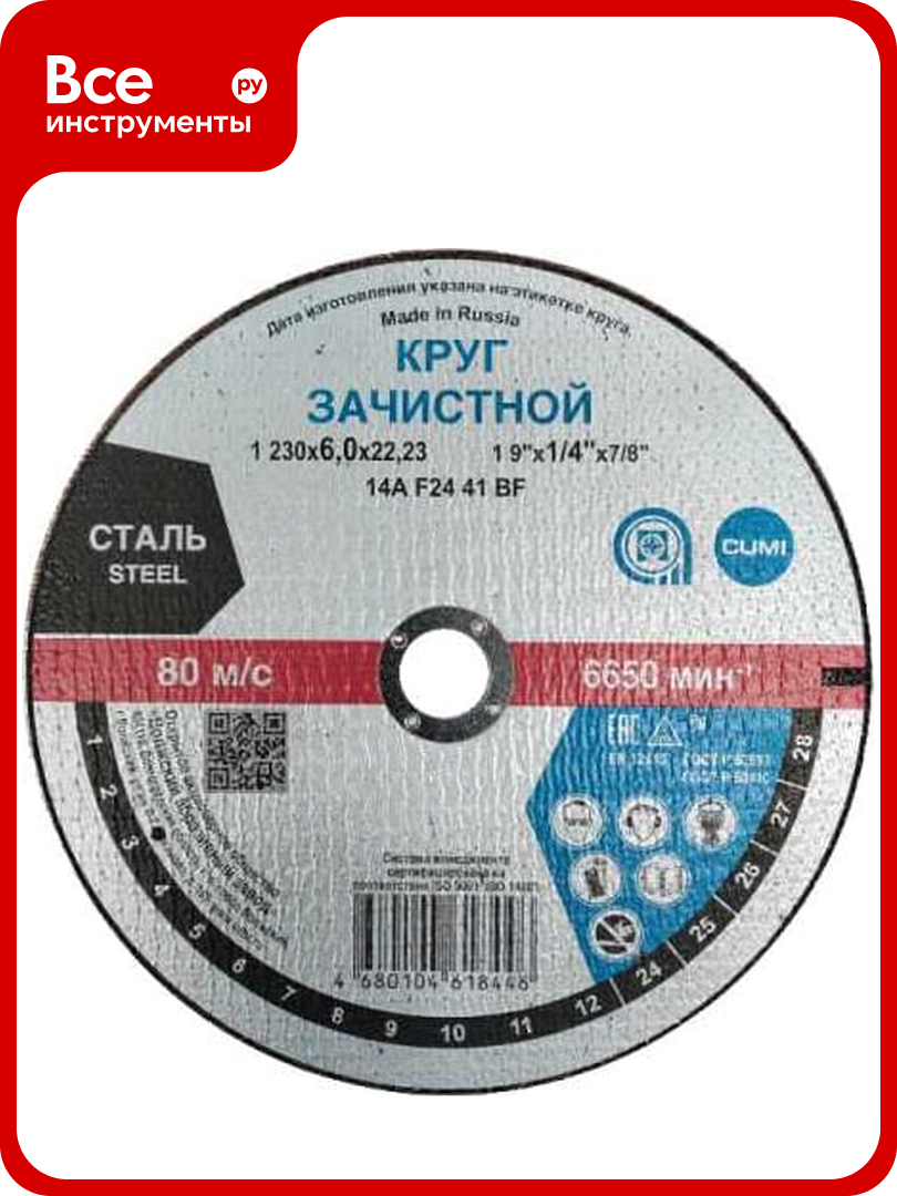 Круг зачистной 21169 1 230x6х22.23 мм, 14А F24 41 BF M, 6650 оборотов, сталь 28950000 ОАО Волжский абразивный завод УП-00221050