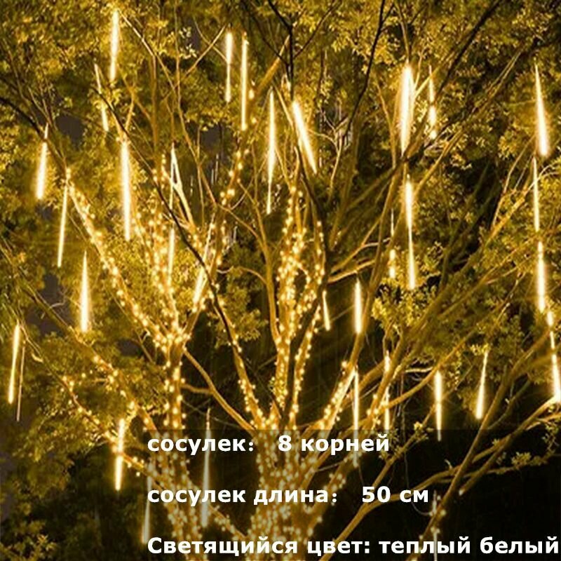 Электрогирлянда с эффектом метеоритного дождя, светодиодные трубки для украшения улиц и парков, водонепроницаемая
