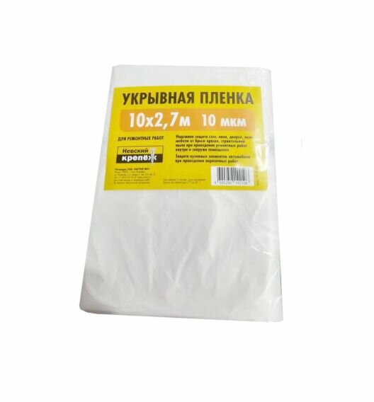 Пленка укрывная 10 мкм 2.7x10 м прозрачная