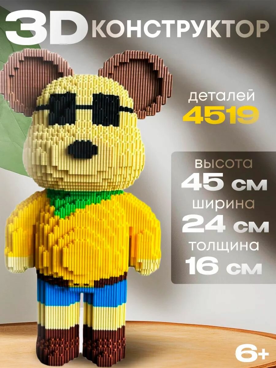 Конструктор 3D bearbrick из миниблоков
