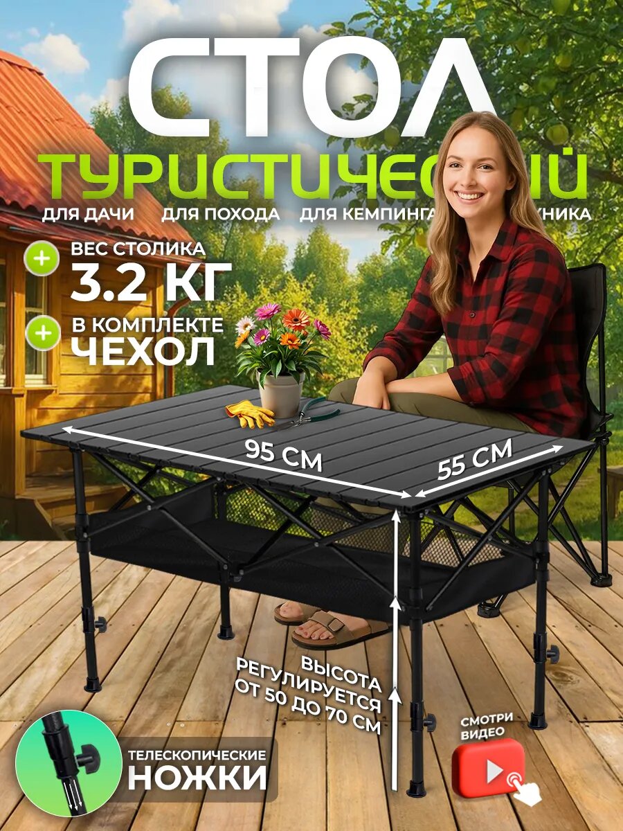 Стол, туристический, складной, металл, чёрный, 95 см x 55 см