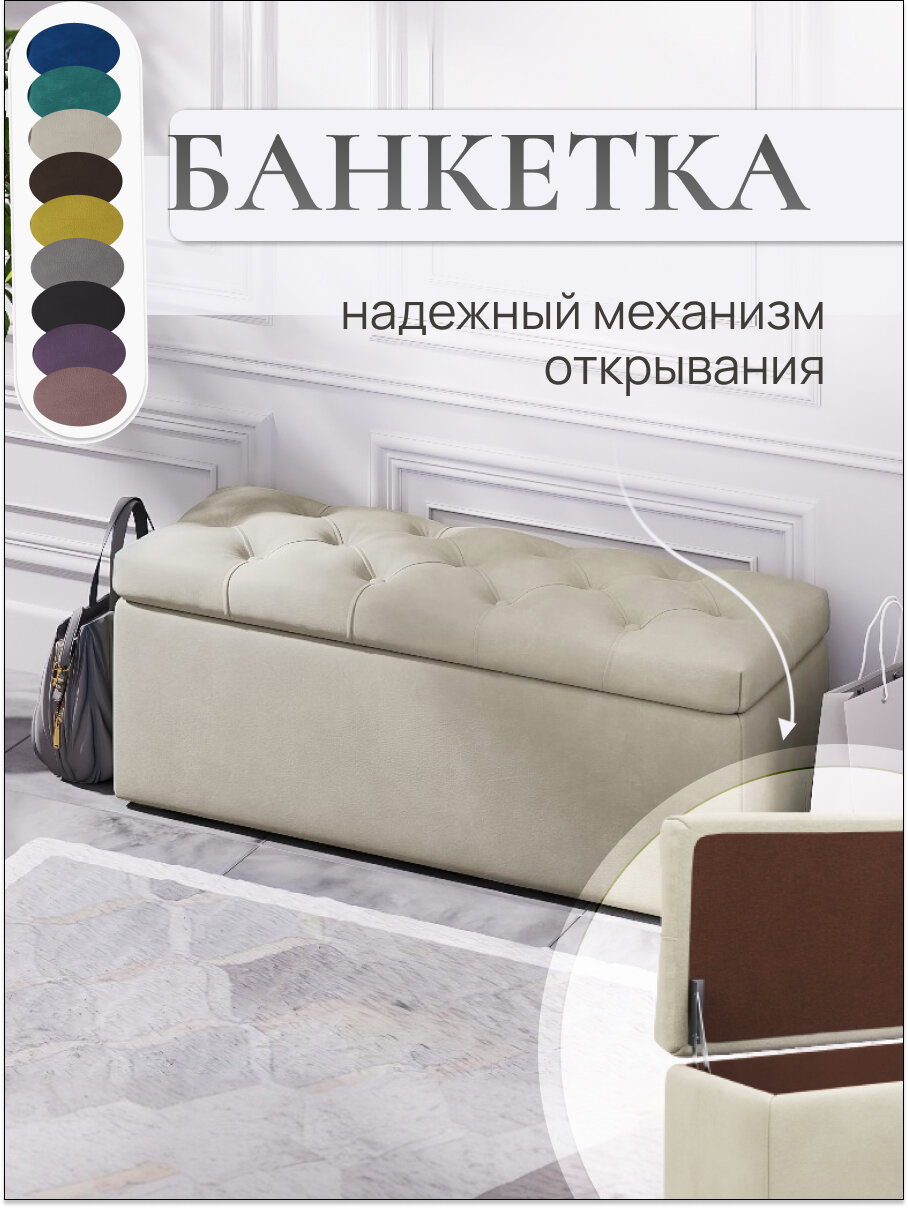 DiVini Банкетка с ящиком для хранения 100 см