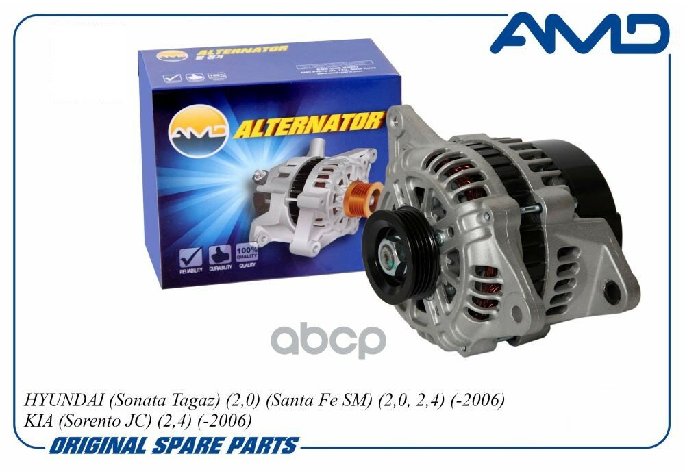 Генератор! Hyundai Sonata/Santa Fe/Trajet, KIA Magentis/Sorento/Sportage 2.0/2.4 98-08 AMD арт. AMDEL148