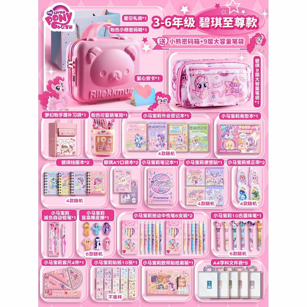 Подарочный набор Biqi Ziyue "Пони Баоли", для девочек, 3-6 класс