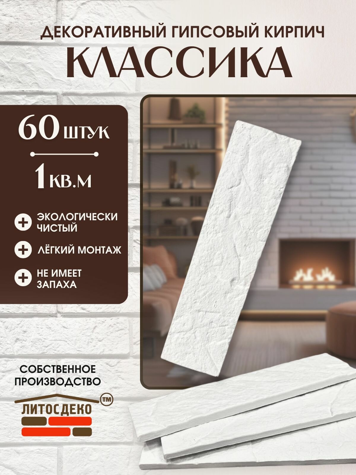 Декоративный кирпич Классическийй 24,1х6, х0,7см