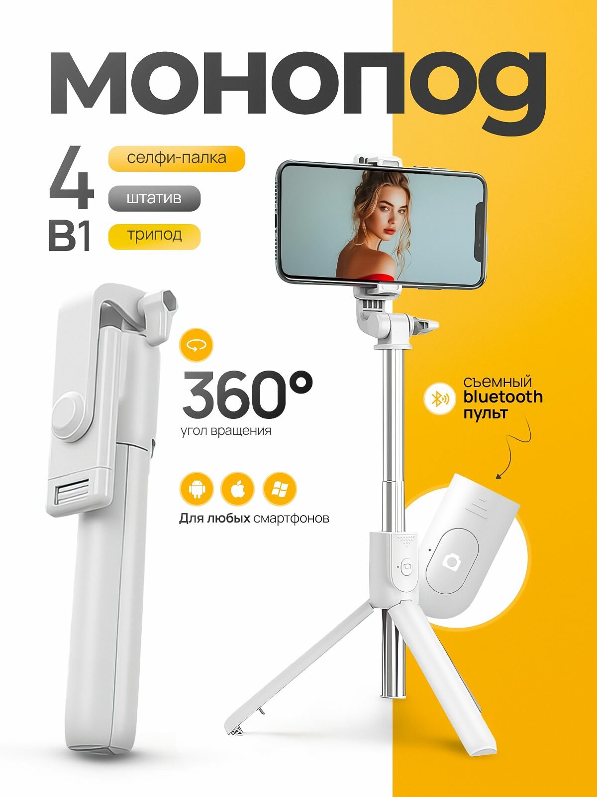 Монопод-трипод R1S-Белый для селфи , встроенный штатив для телефона с Bluetooth пультом , селфи палка для смартфона